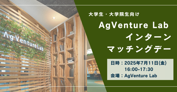 一般社団法人AgVentureLab｜note