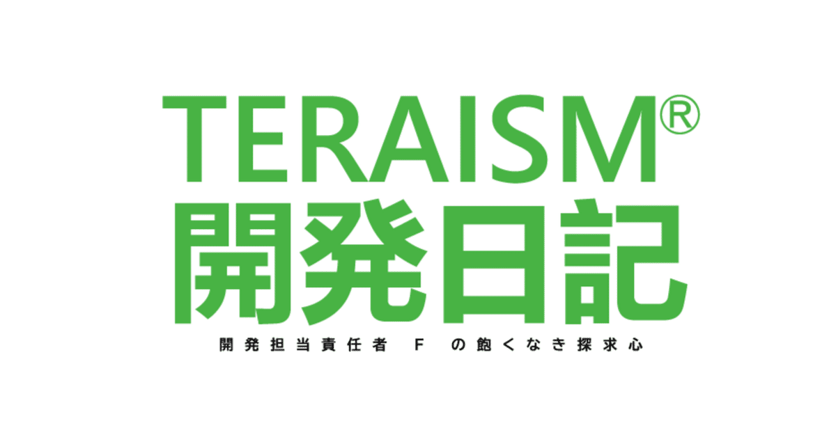 【絶賛開発中】TERAISM® AE-01後継モデル開発中！｜TERAISM®