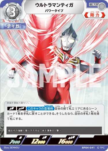 【7/23更新】ウルトラマンカードゲーム BP04 公開カード一覧（非公式）｜gori