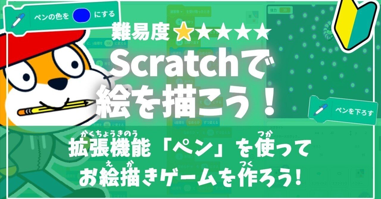 マウスでお絵かきできるゲームを作ろう！【初心者向けScratch#23】｜スペルラボ / Spell_Lab