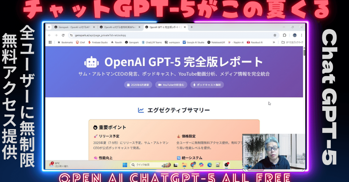 【速報】OpenAIの次世代AI「GPT-5」が2025年夏に登場！性能はGPT-4の10倍以上？最新レポートを徹底解説｜JUN SUZUKI