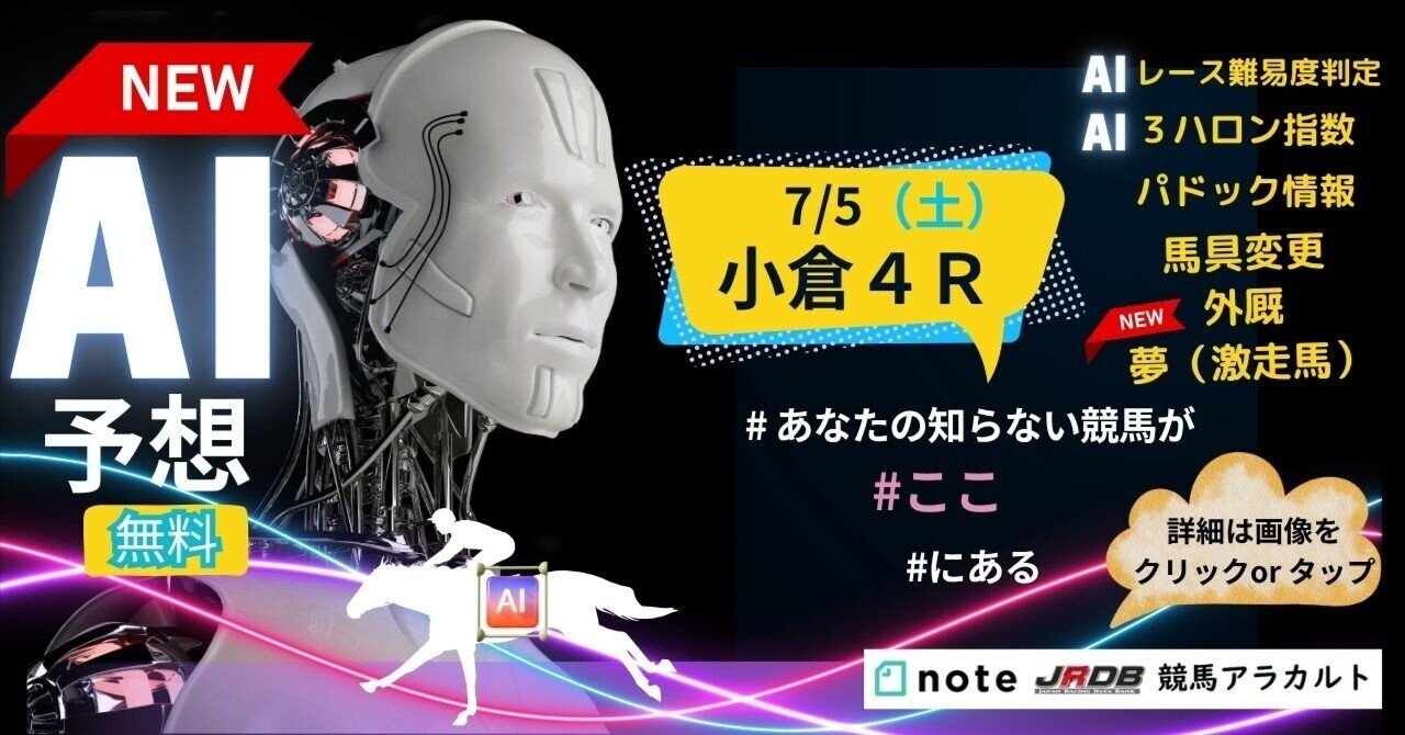 7/5（土）小倉4R AI予想｜JRDB 競馬アラカルト