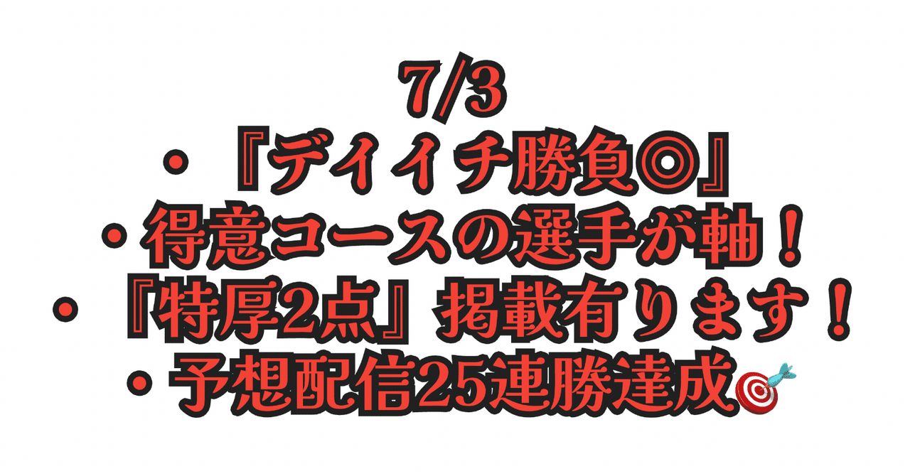 7/3 -多摩川11R 17:48-｜競艇予想屋-CRONOS-