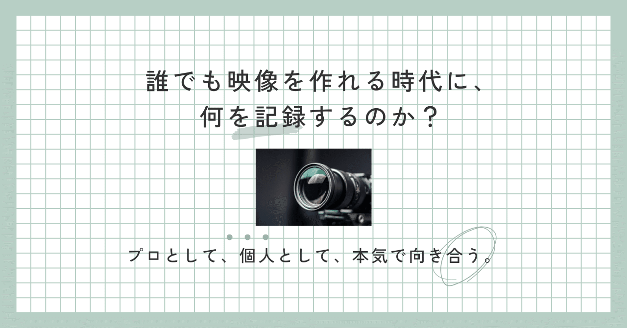 語られなかった普通の人の物語｜Ryosuke Noda