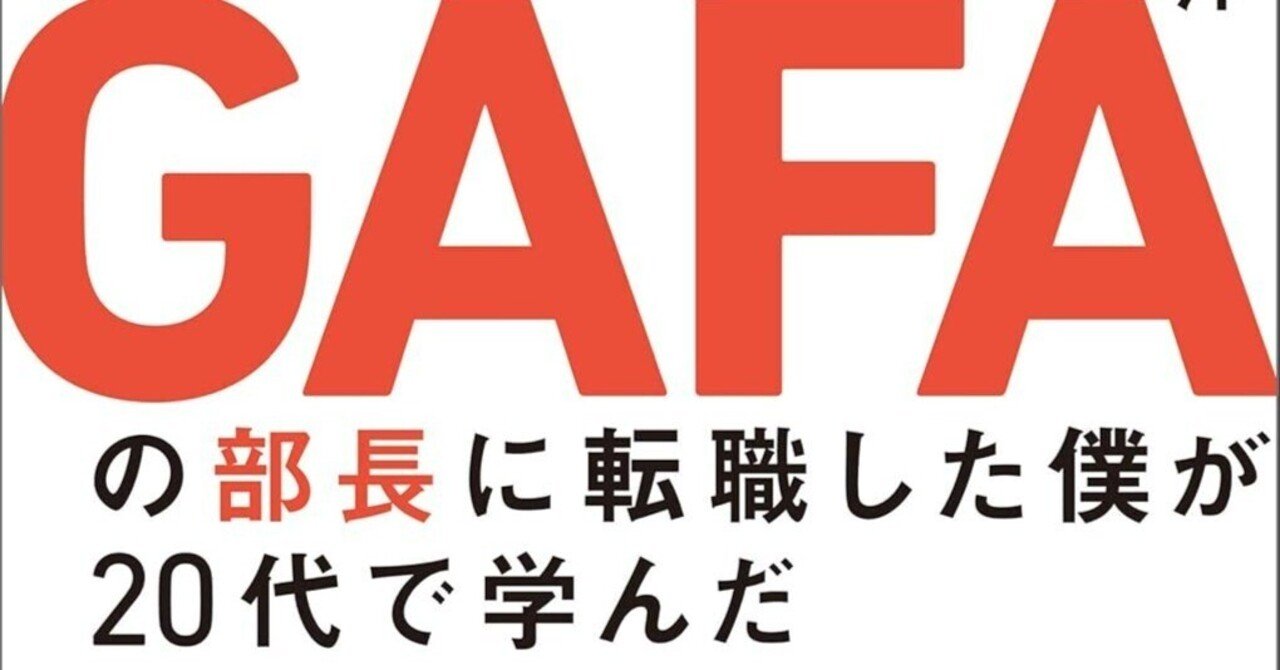GAFAに学ぶ思考法！要素分解と水平思考で問題解決力が劇的に向上する5つの秘訣｜キャリアを加速させる達成ガイド（資格＆転職・副業）