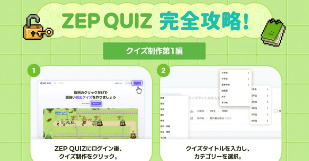 ️ ZEP QUIZクイズ制作、5分でできるって本当？——先生のための“完全ガイド”第1編｜ZEP