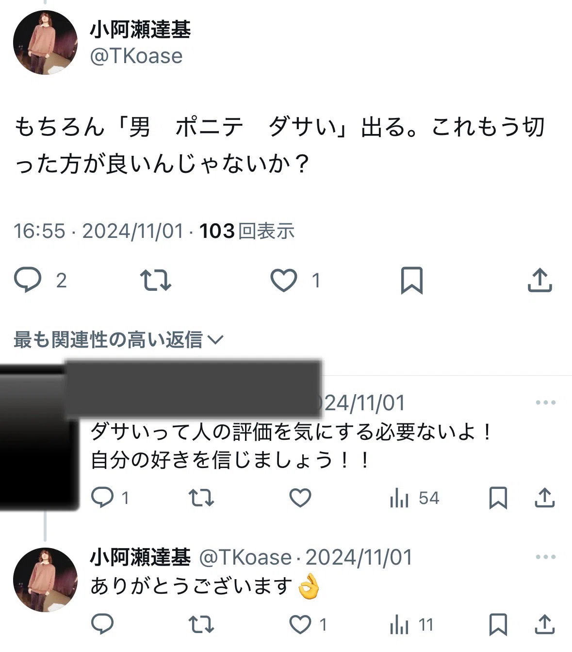 7/3(木)長髪をやめても人生は続く｜Koase