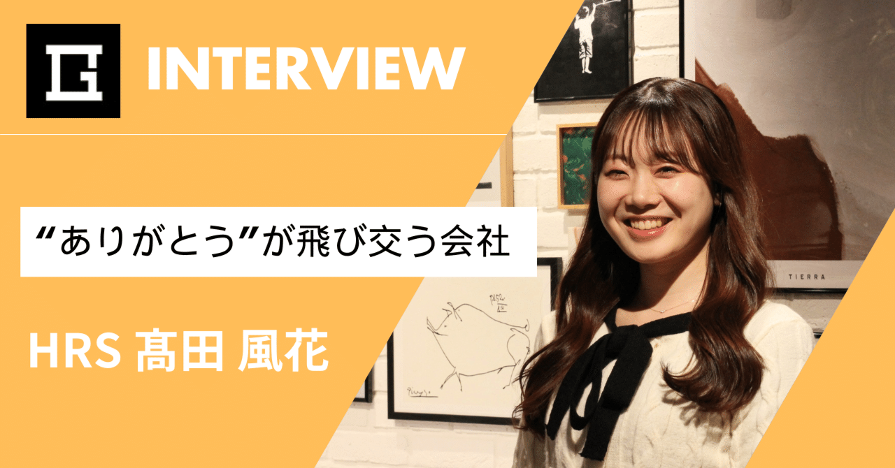 “ありがとう”が飛び交う会社｜SecondGame 採用チーム