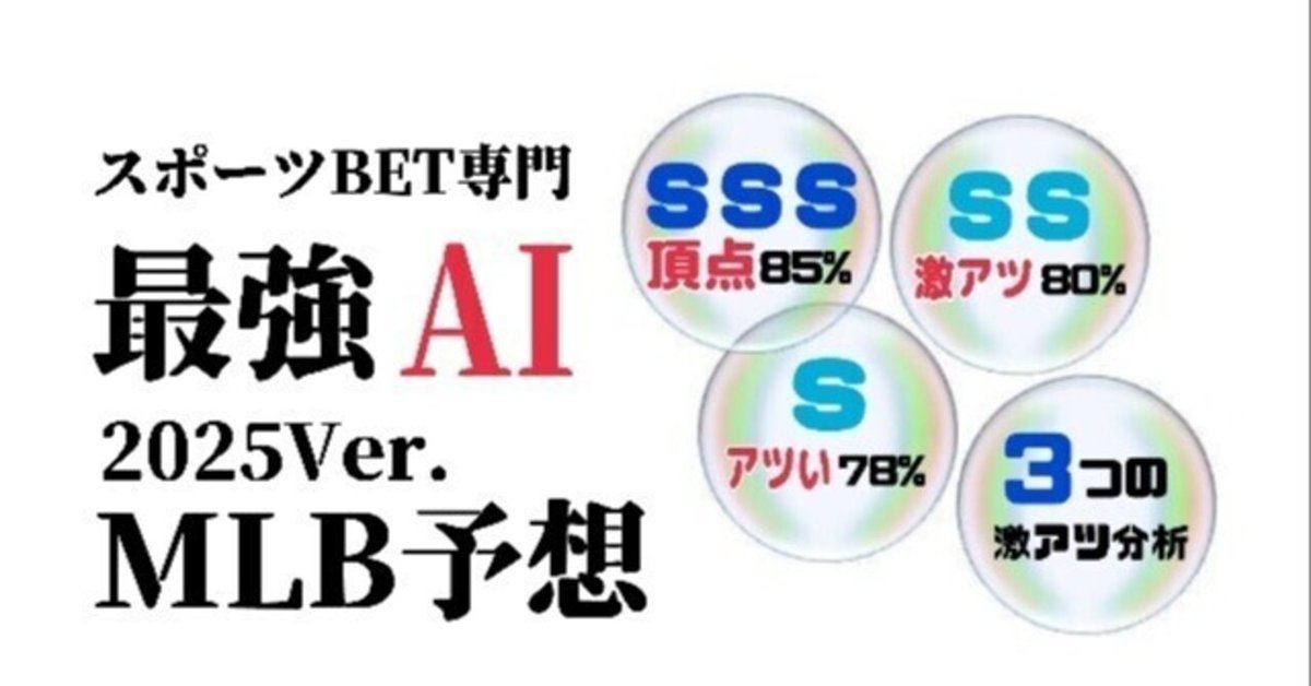 ãæåŒ·aið¥åå5å1æð¥æ¬æ¥ãæåŸ
å€é ç¹sssã©ã³ã¯å«ãã 7æ3æ¥ð Mlbäºæ³ïŒå³éž6詊åð¥ïŒïœæåŒ·aiã©ããå¥è·¡ã®ã¹ããŒãäºæ³ã