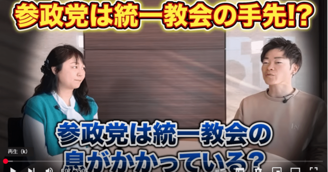 やはり参政党にはDappiのようなSNS部隊がいた！藤村あきこさん 元参政党12万票 激白📢⭐ダニエル社長インタビュー｜昭和巫女