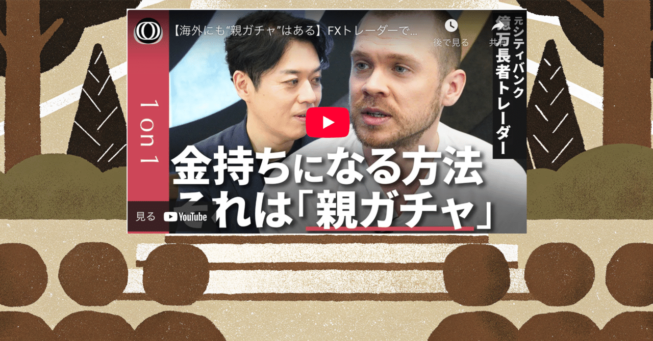 動画要約：「親ガチャ」は本当だった - 元トレーダーが語る現代社会で豊かになることの困難｜YOLO man | YOLO 初心を大事にユニークな考えを獲得し人生を豊かにする禅的読書と日記