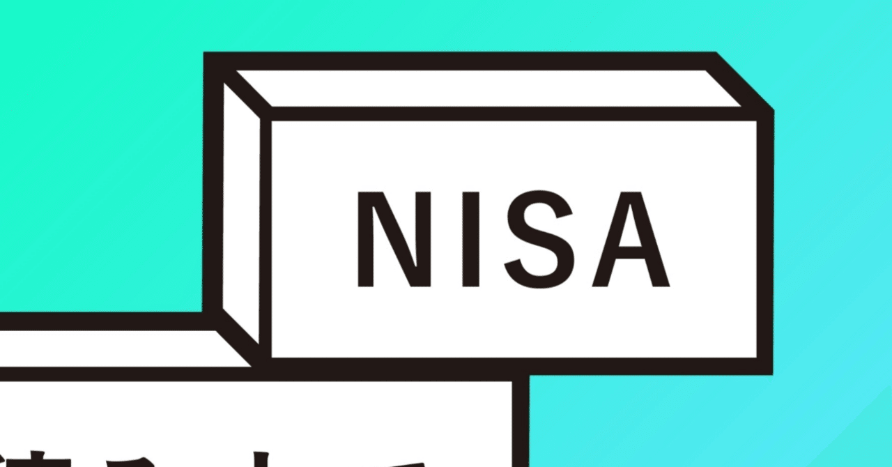 ＜重要＞ 知らないと大損！新NISAで株を購入したはずなのに配当金が課税されている原因と対策｜とある就職氷河期世代