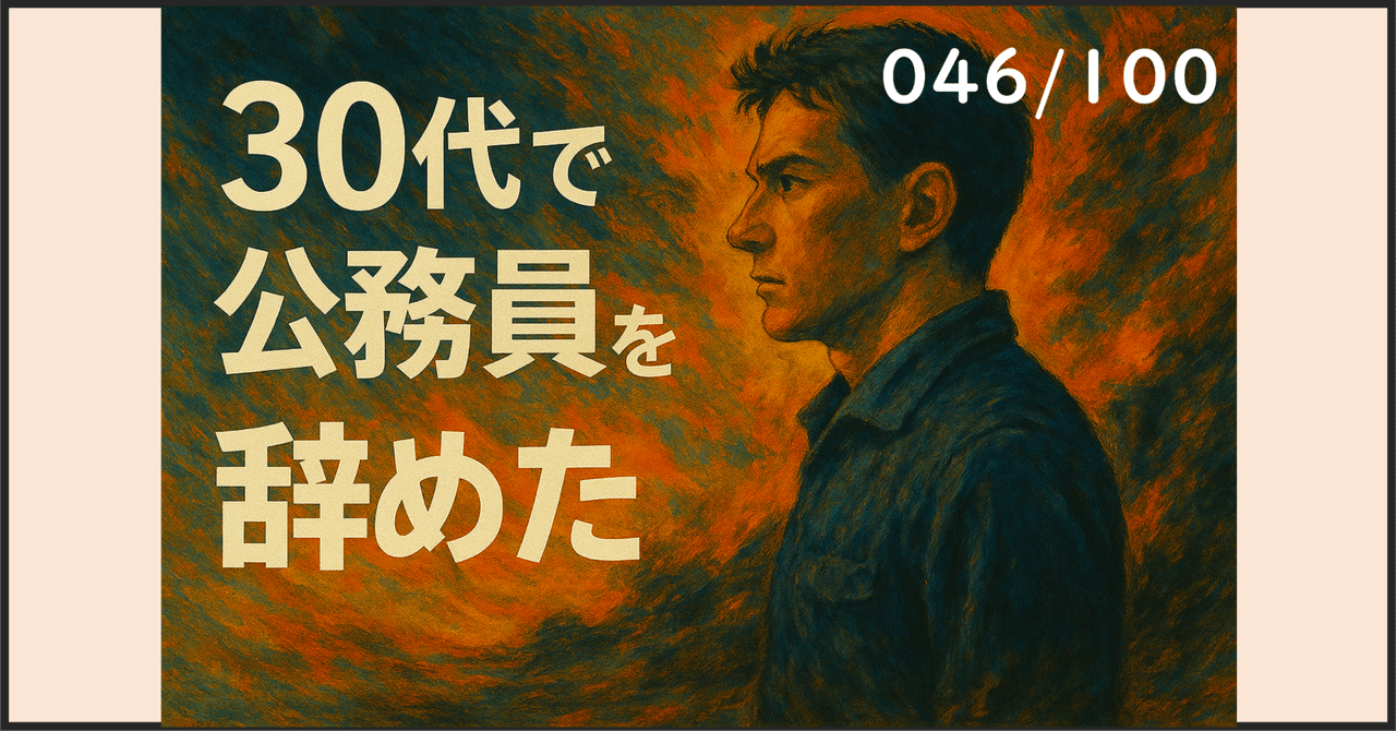 第46章 「小さな約束」を守り続ける｜Yusuke Miyoshi