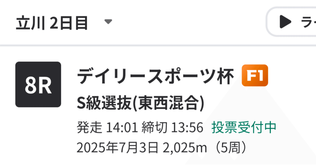 7/3 追記 名古屋12R🎯 立川競輪 8R 名古屋 2R 小松島 12R 予想 ｜アブー@競輪