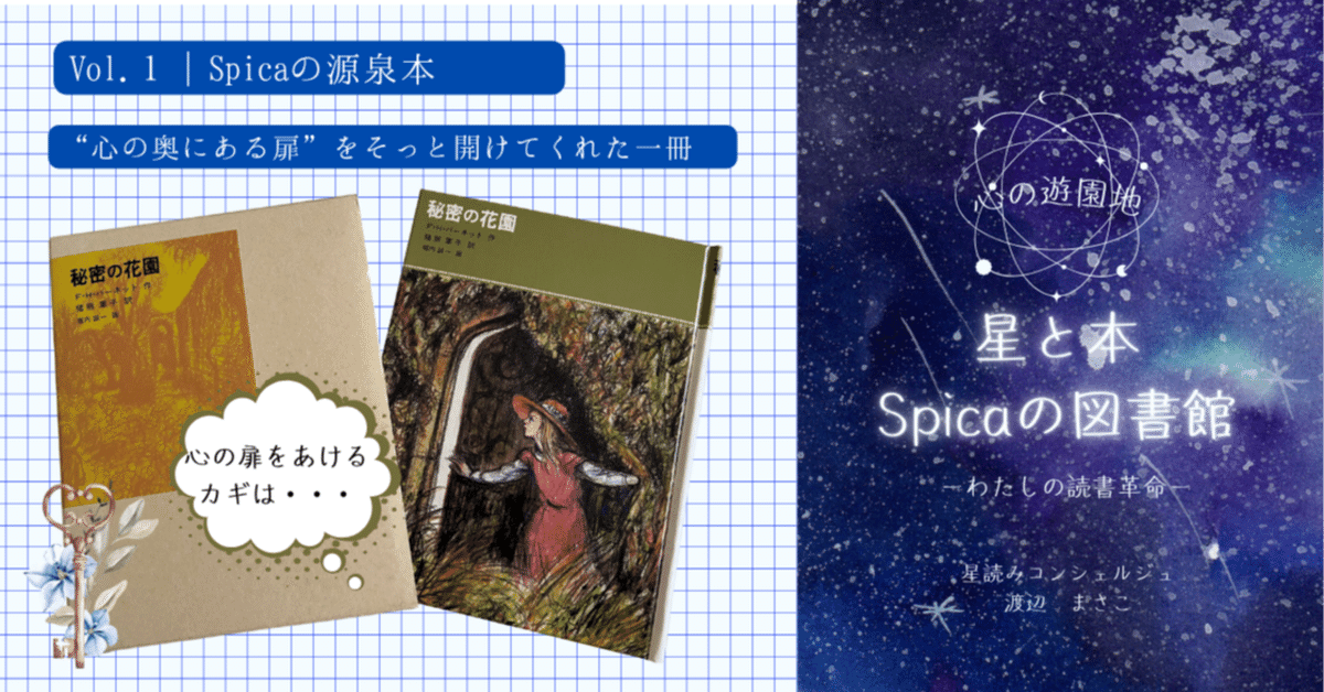 vol.1｜Spicaの源泉本｜心の遊園地Spica