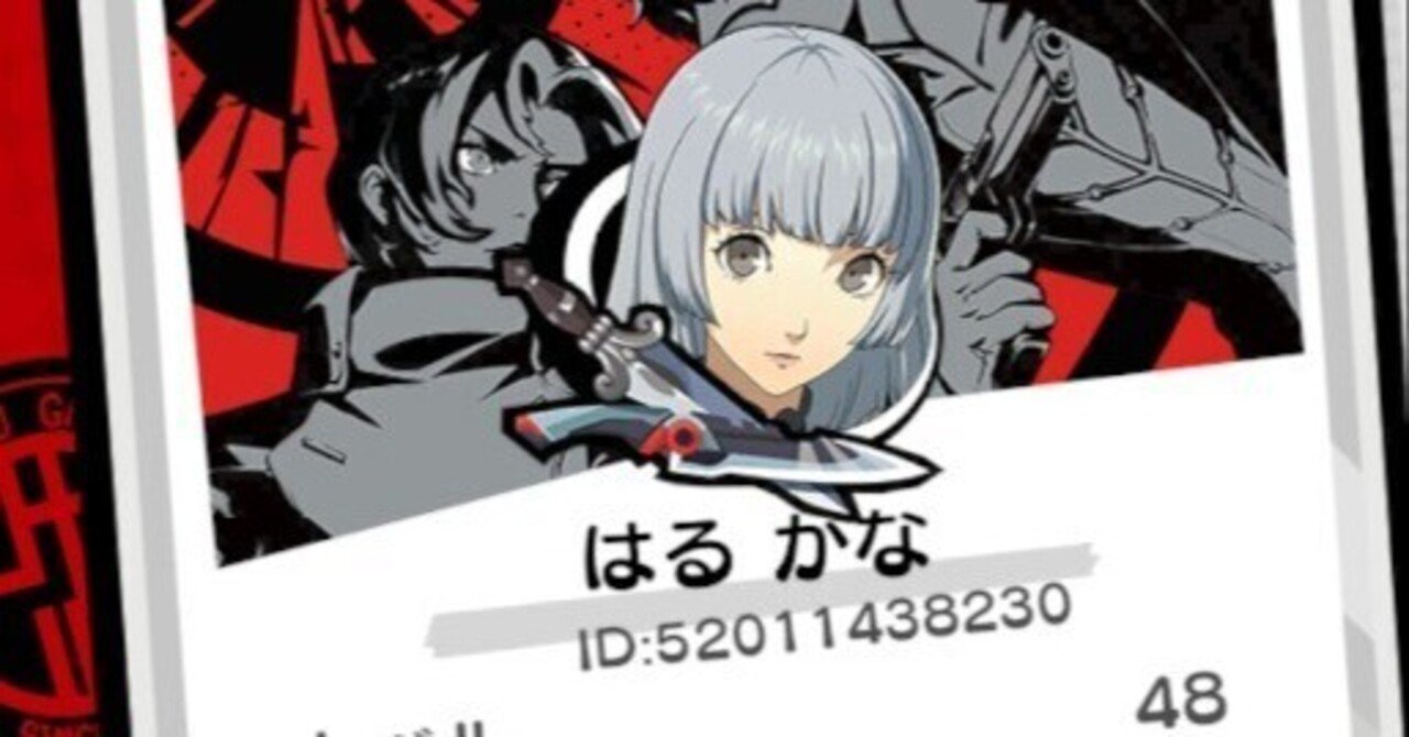 [P5X]スマホゲーム故の制限が色々ともどかしい｜kanata