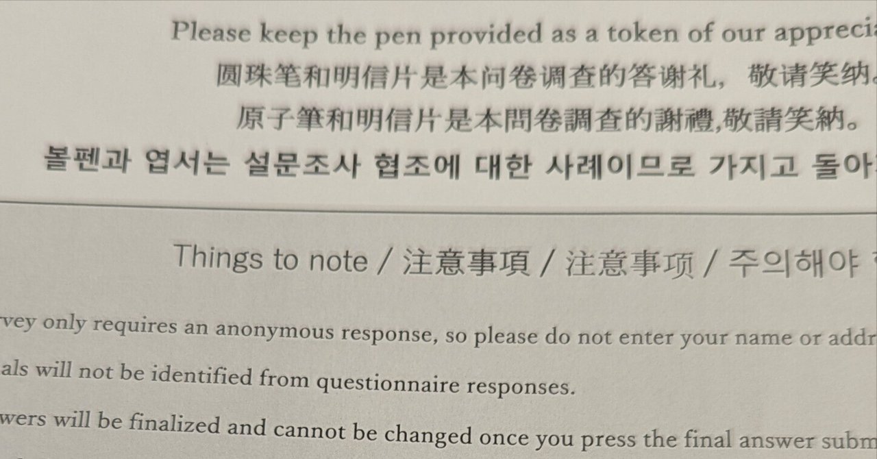 東海道新幹線アンケート｜NPSV