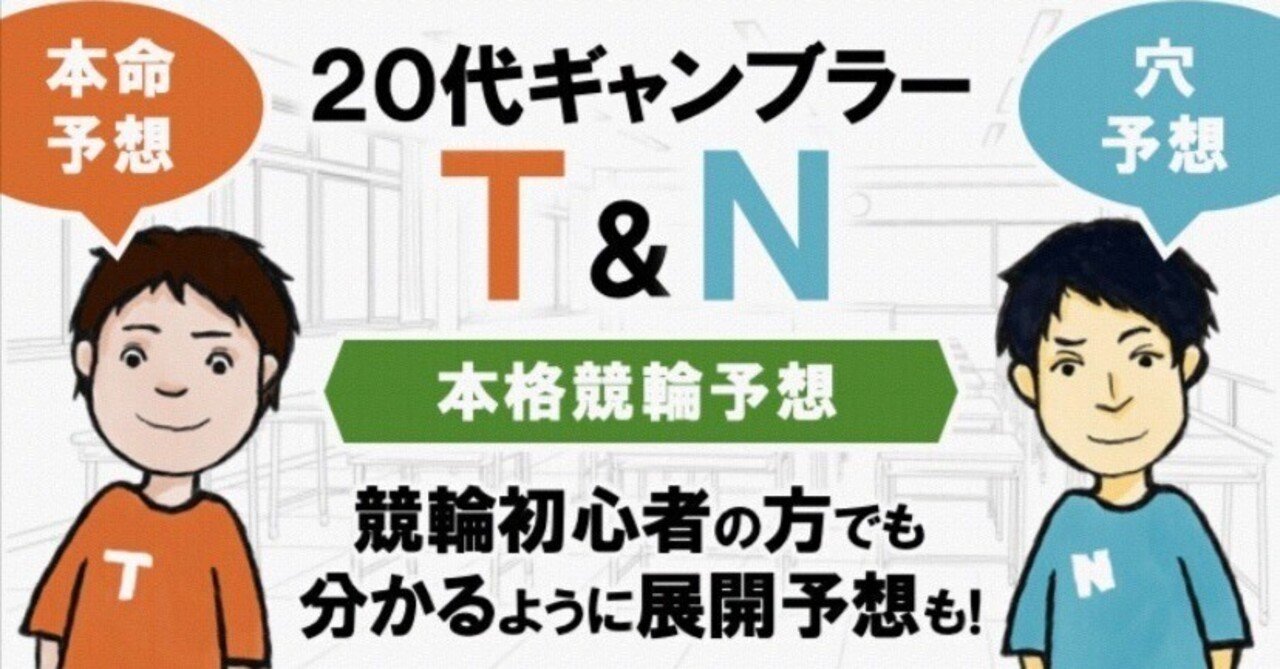 【7.4 いわき平競輪7R-12R厳選予想セット🌸】｜20代ギャンブラー T&N(競輪予想)