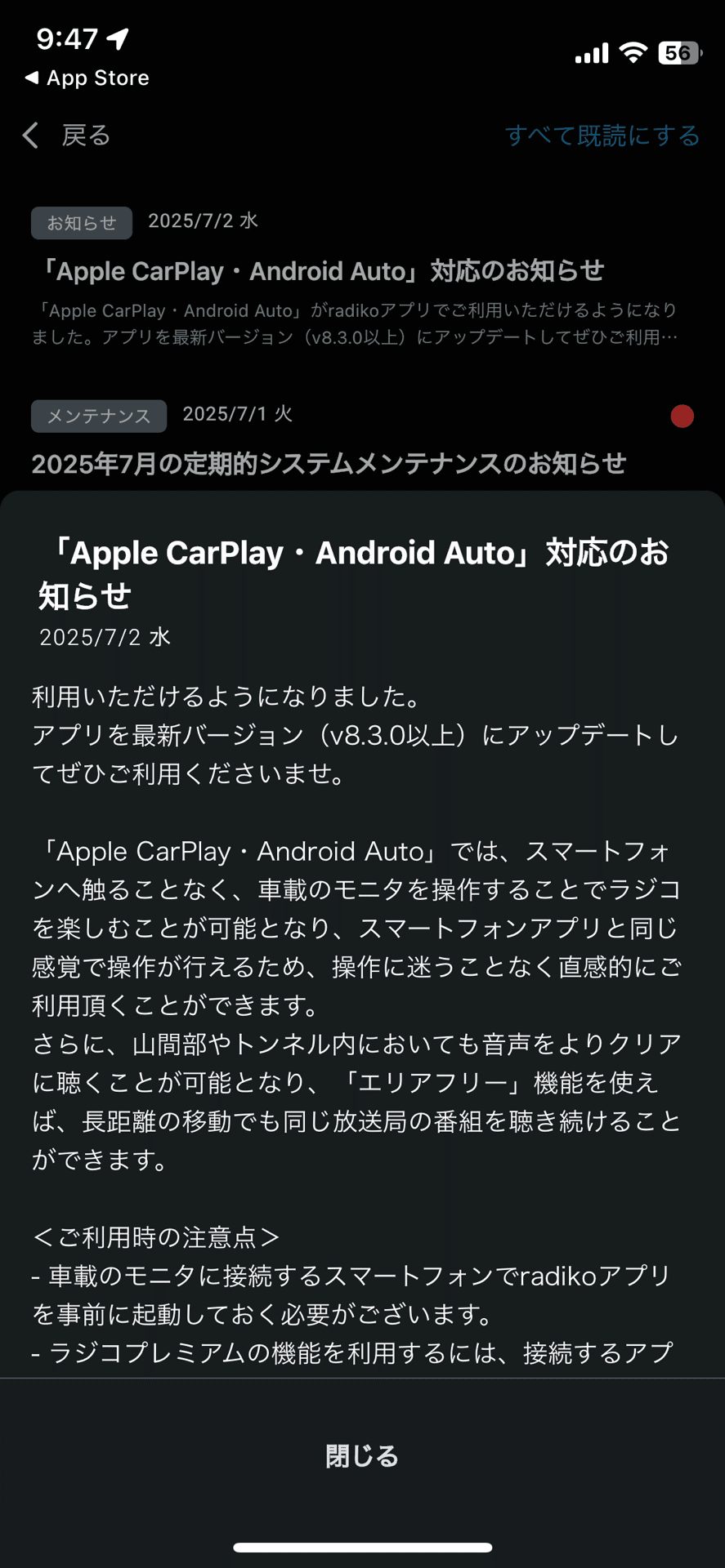 radikoがCarPlayとAndroid Autoに対応に！｜通りすがりのパチンカー🎈【下剋上の競馬とパチンコ打ち】