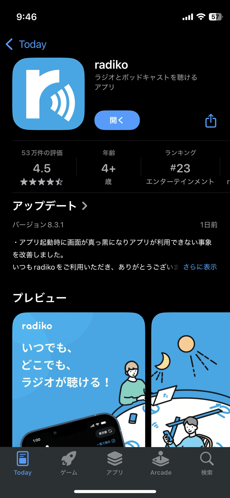 radikoがCarPlayとAndroid Autoに対応に！｜通りすがりのパチンカー🎈【下剋上の競馬とパチンコ打ち】