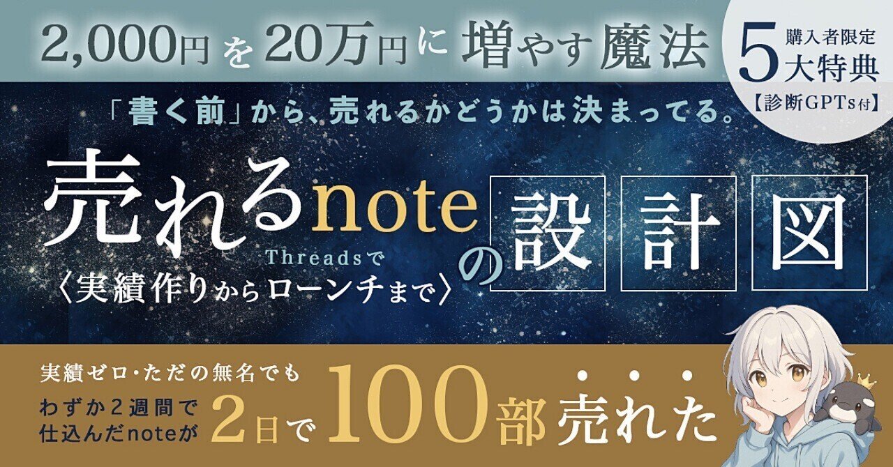 「売れるnoteってどうやって作るの？」と悩んでる人はこれを見て！2日で100部売れた設計図｜Haru脱サラした男 フォロバ100