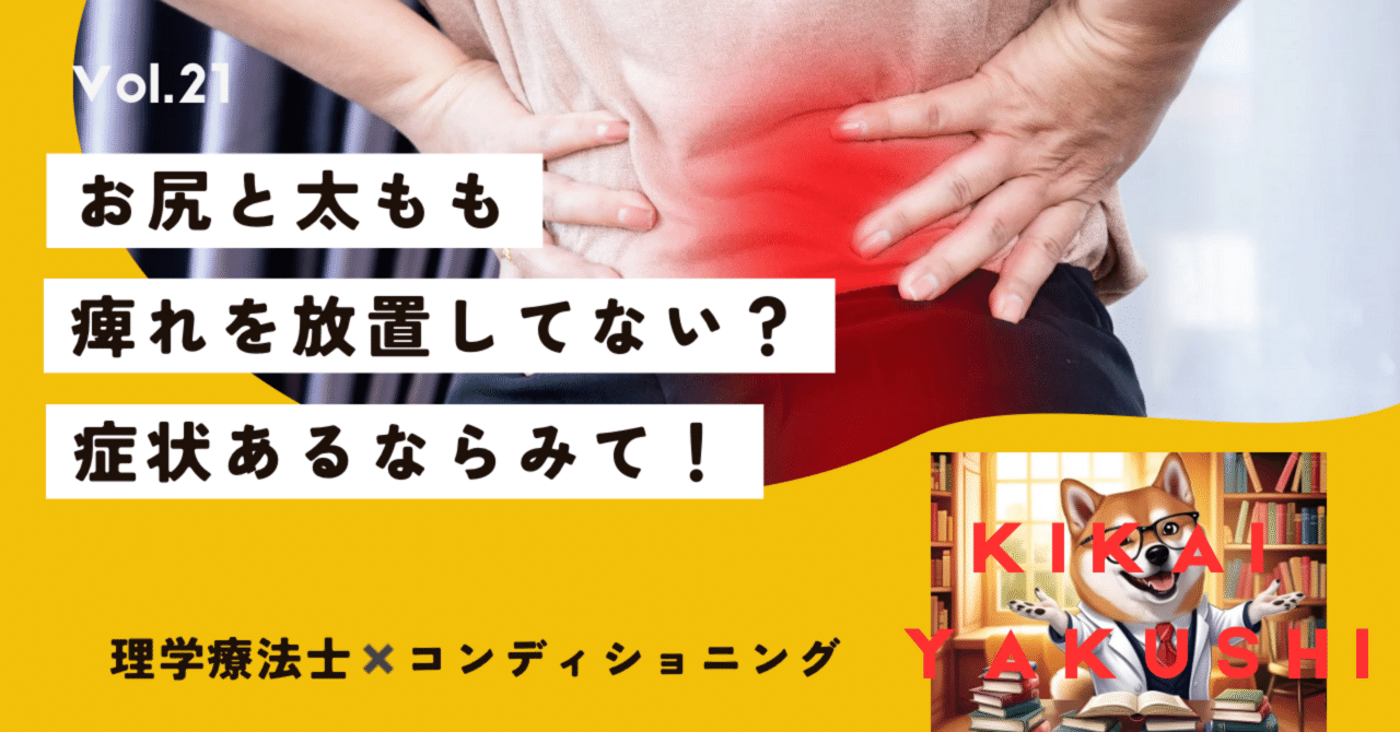 足の痺れ、だるさ、ほっとくのはやめて！！｜喜界やくし@【おうち運動】コンディショニング ️理学療法士