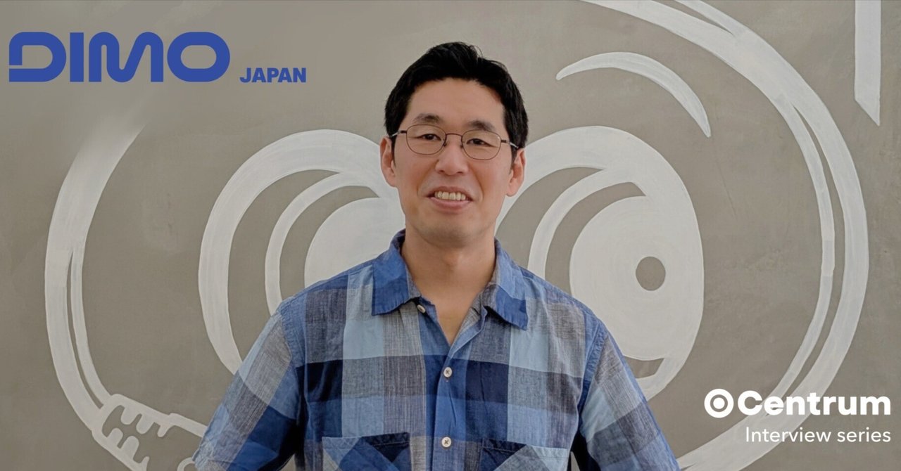 自動車のデータ活用で新たな未来を創造する - DIMO Japan 代表 林氏 ｜Centrum