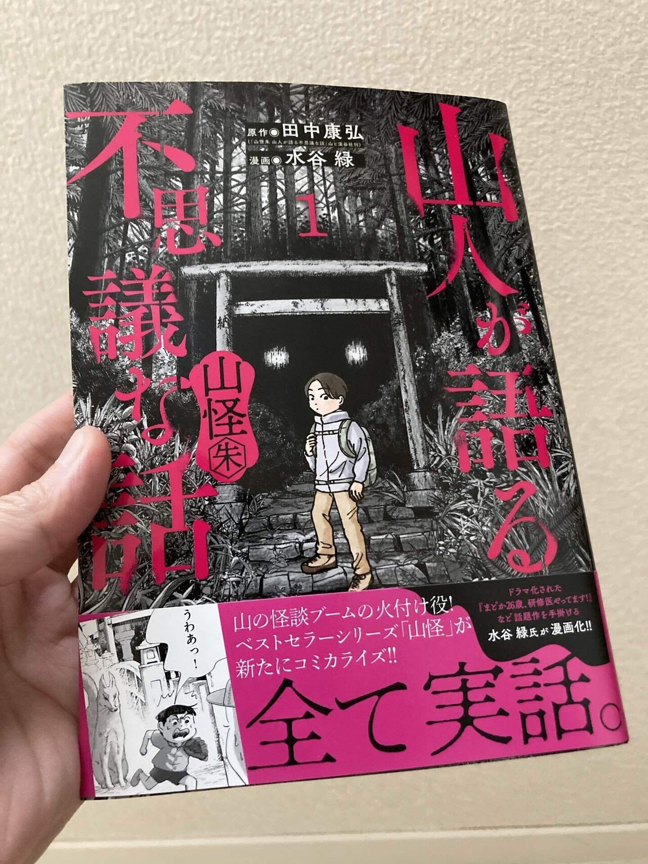 面白そうと思って買ってみたのですが、全然怖くなく、1話1話も短すぎて… 残念すぎました。 多分、文庫で読んだ方が面白いんだと思います。｜Manami.Tsukuda
