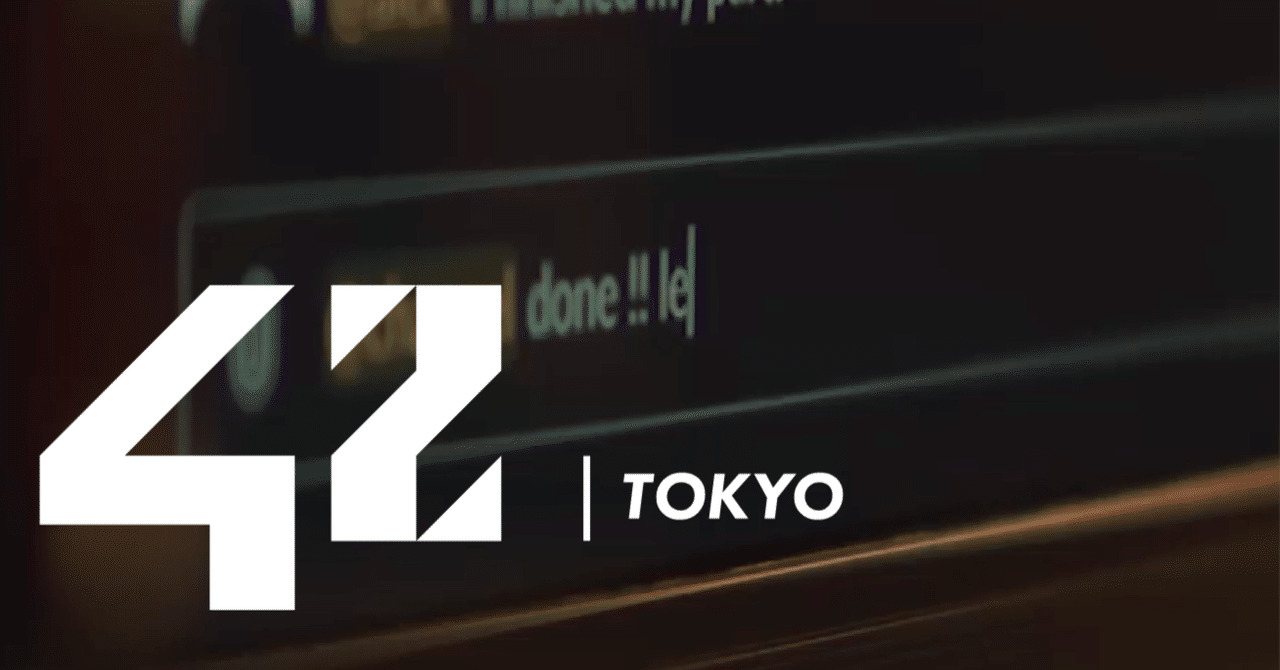 文系大学中退者にプログラミングは無理？42Tokyoの適性テストにブチ切れた話｜デジタルギーク