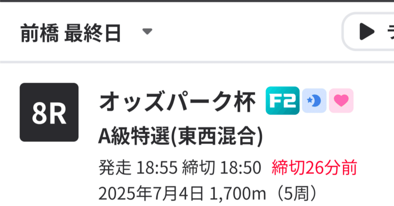 7/4 追記 武雄 7R 静岡 7R 前橋競輪 8R 11R いわき平 12R 予想 ｜アブー@競輪