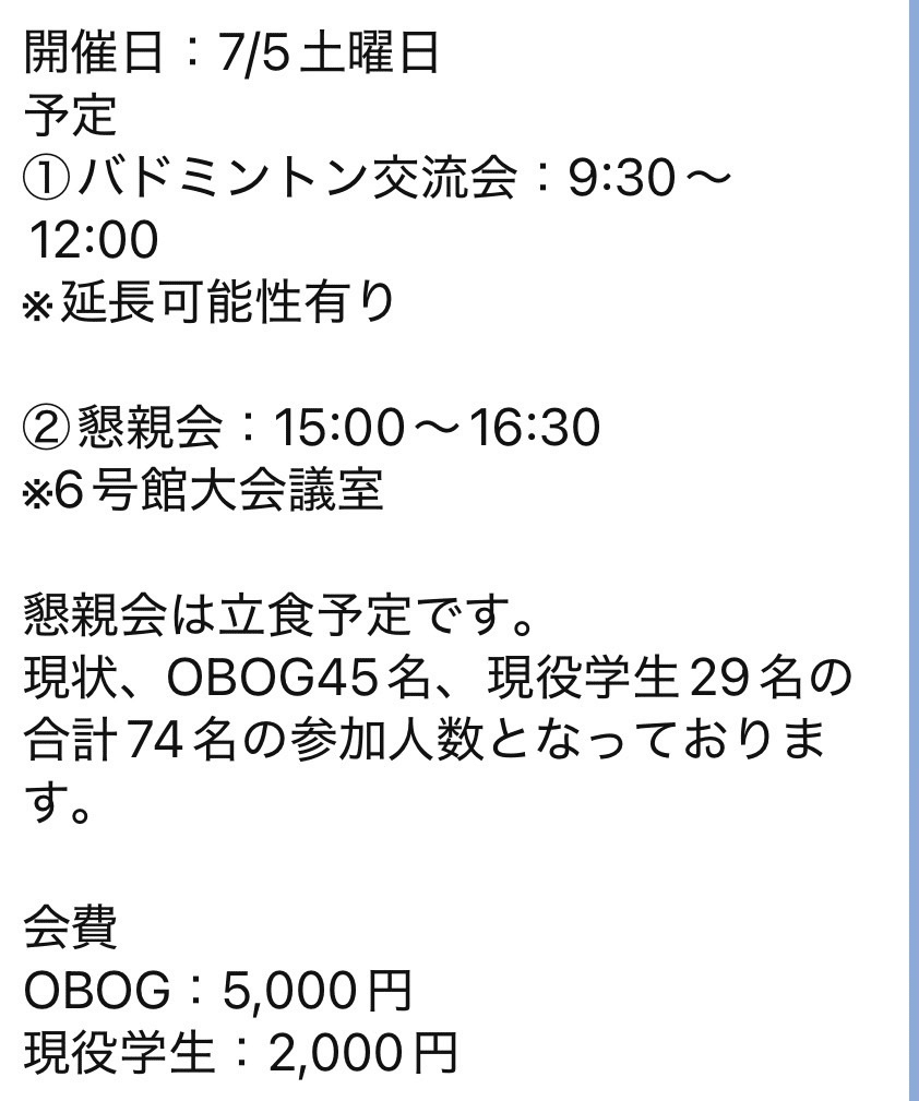 いよいよ明日開催‼️2025.07.05（土）東京経済大学体育会バドミントン部OBOG現役懇親会‼️ in国分寺キャンパス｜小峯和城