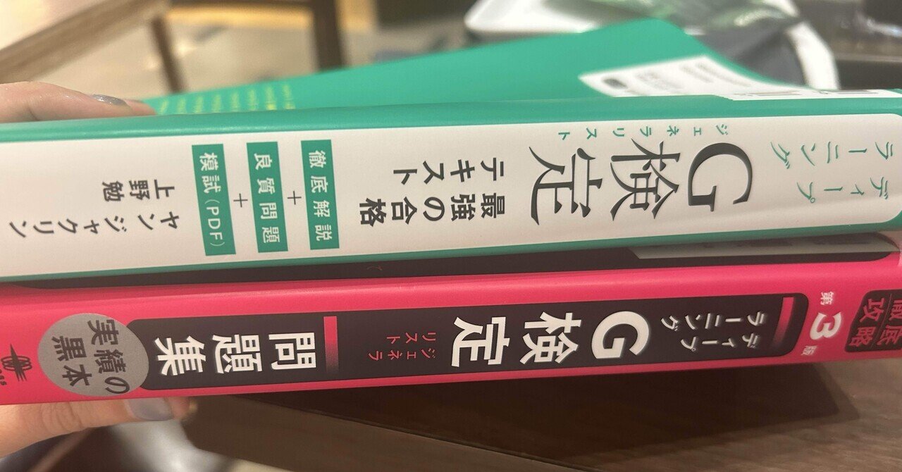 G検定に2週間で勉強したときの勉強方法まとめ｜おの