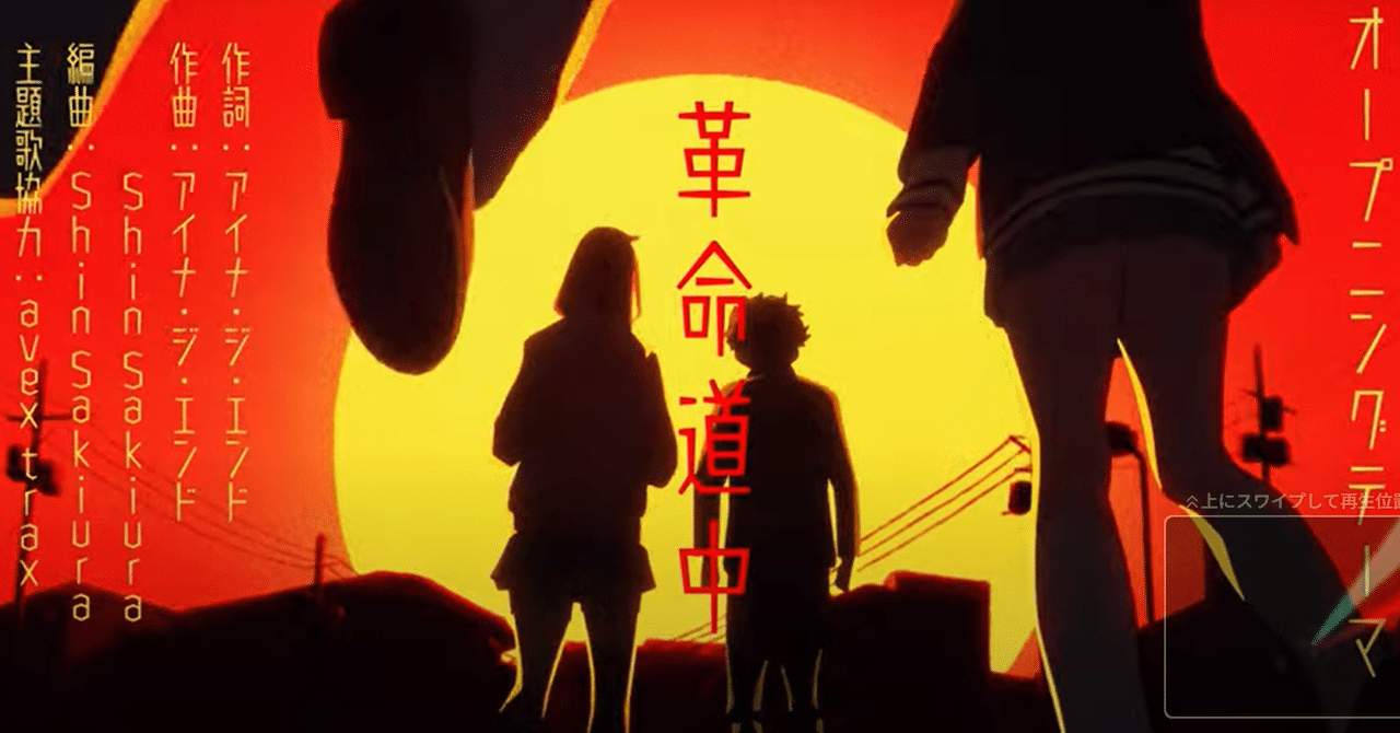 ダンダダンXアイナジエンド｜Yasu Koma