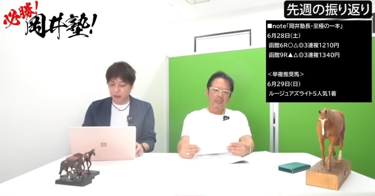 7月5日（土）後半勝負は函館（16:05）と福島12Rの最終2番セット締めじゃ‼️｜馬道を極めろ！馬師岡井・至極の一本