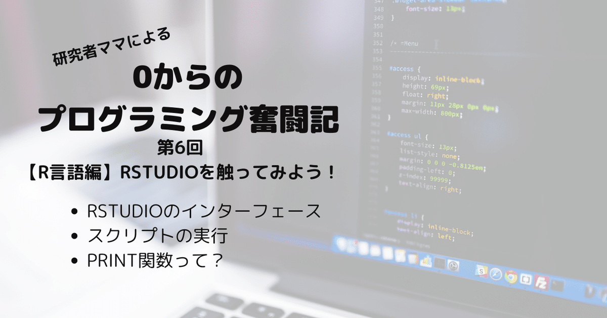 【R言語】RStudioを初めて使ってみた｜eiko_programming