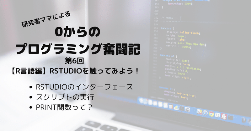 【R言語】RStudioを初めて使ってみた｜eiko_programming