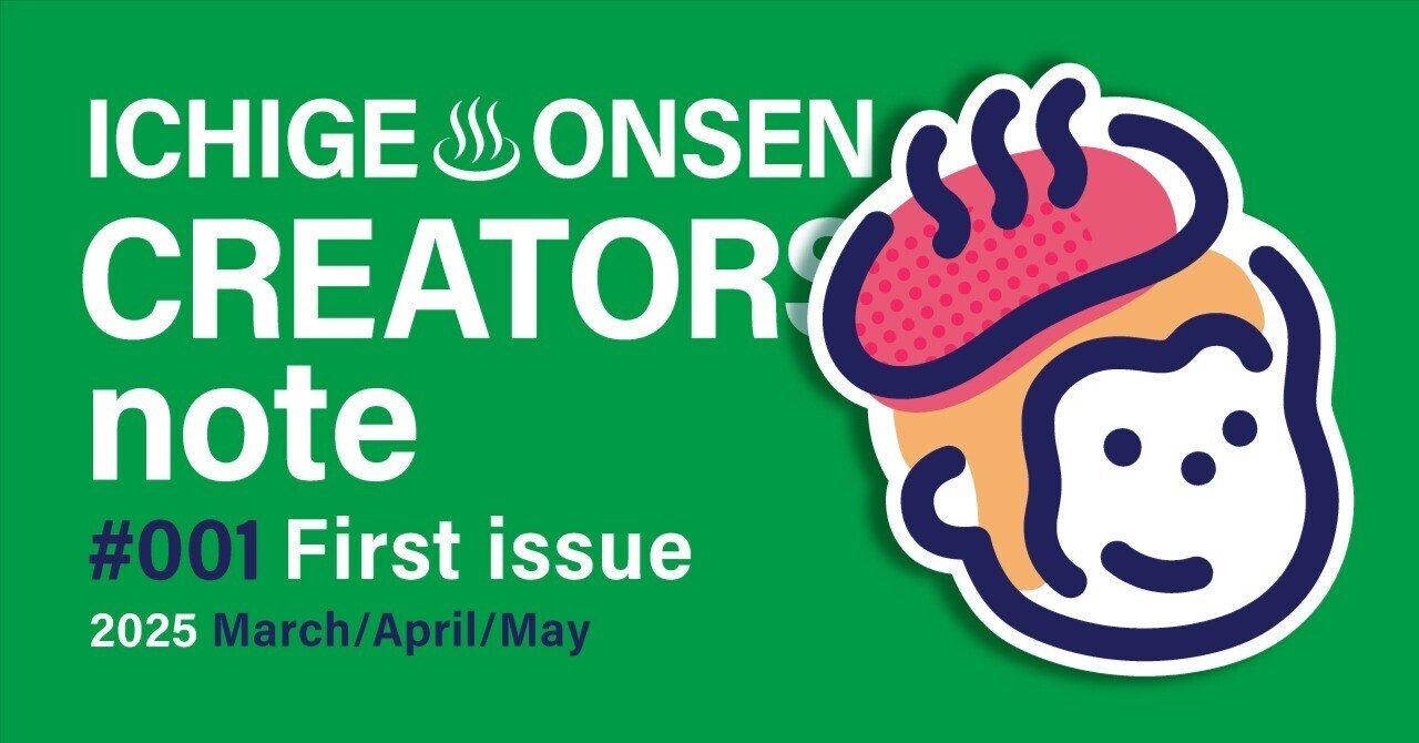 #001 First issue｜ICHIGE♨ONSEN CREATORS note【創刊号】｜いちげ氏｜いちげ♨温泉｜メルカドデザイン｜内子ヘイジュー！｜Yuichiro Ichige