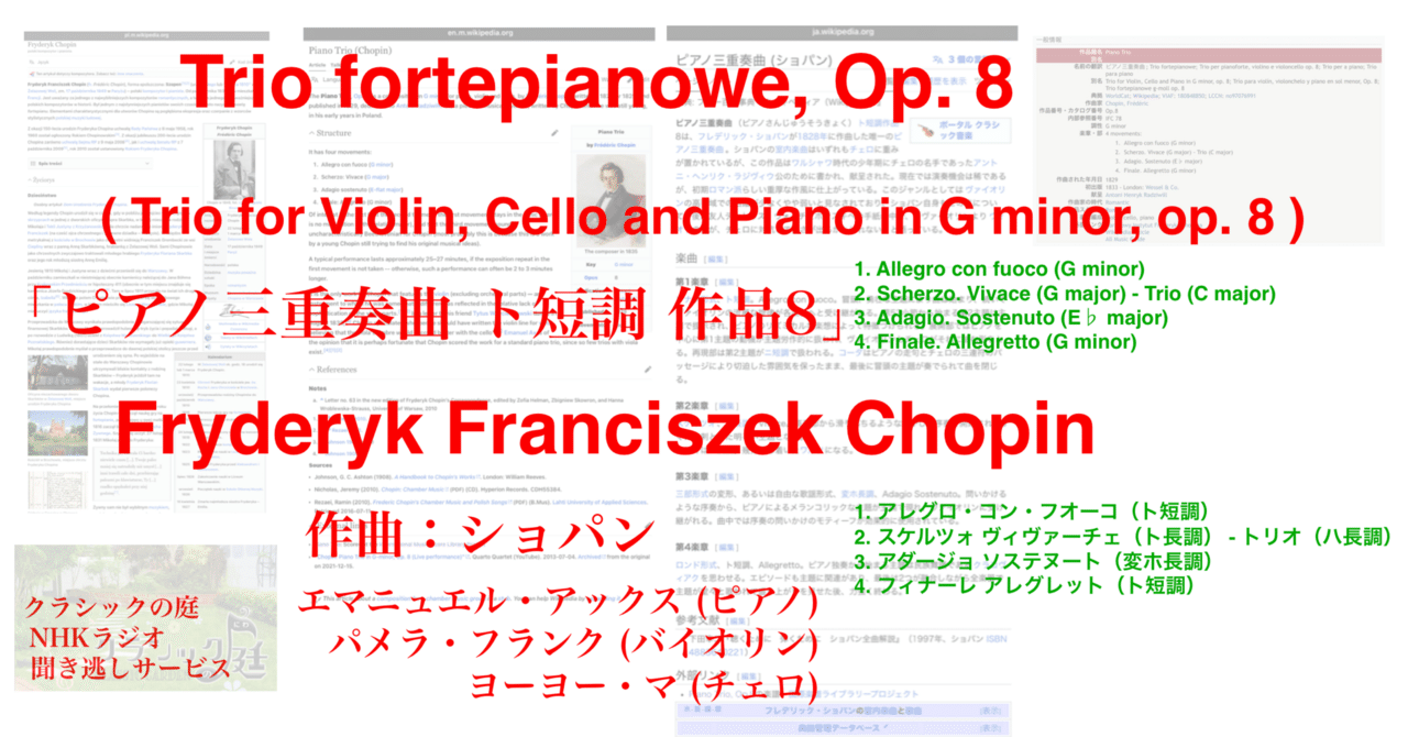 ラジオ生活：クラシックの庭 ショパン「ピアノ三重奏曲 ト短調 作品8」 Chopin“Trio for Violin, Cello and Piano in G minor, op. 8”｜200im