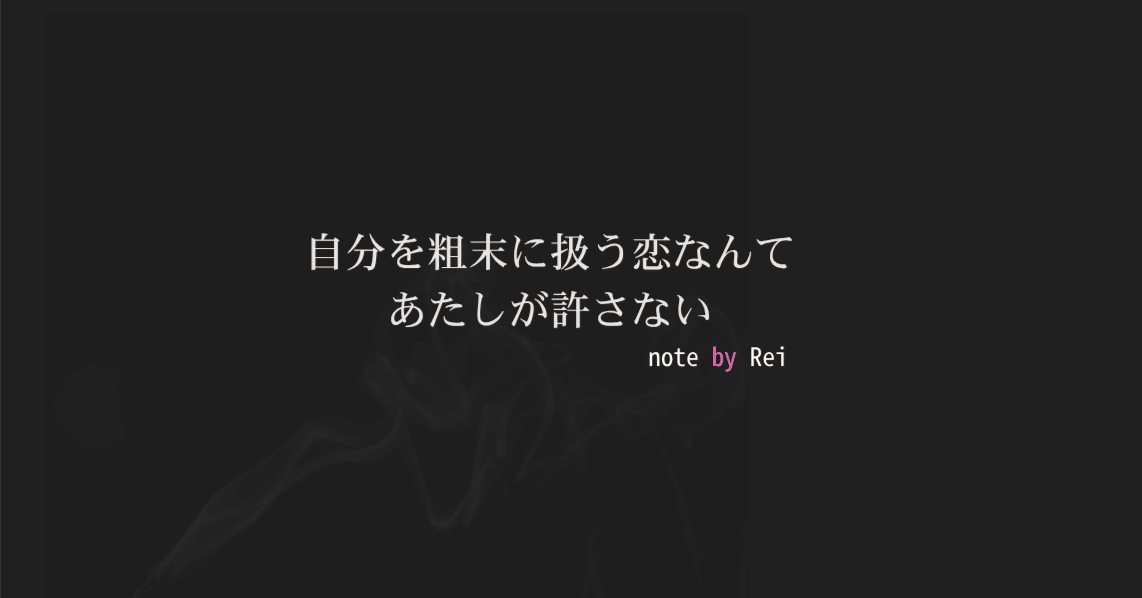 Rei｜note