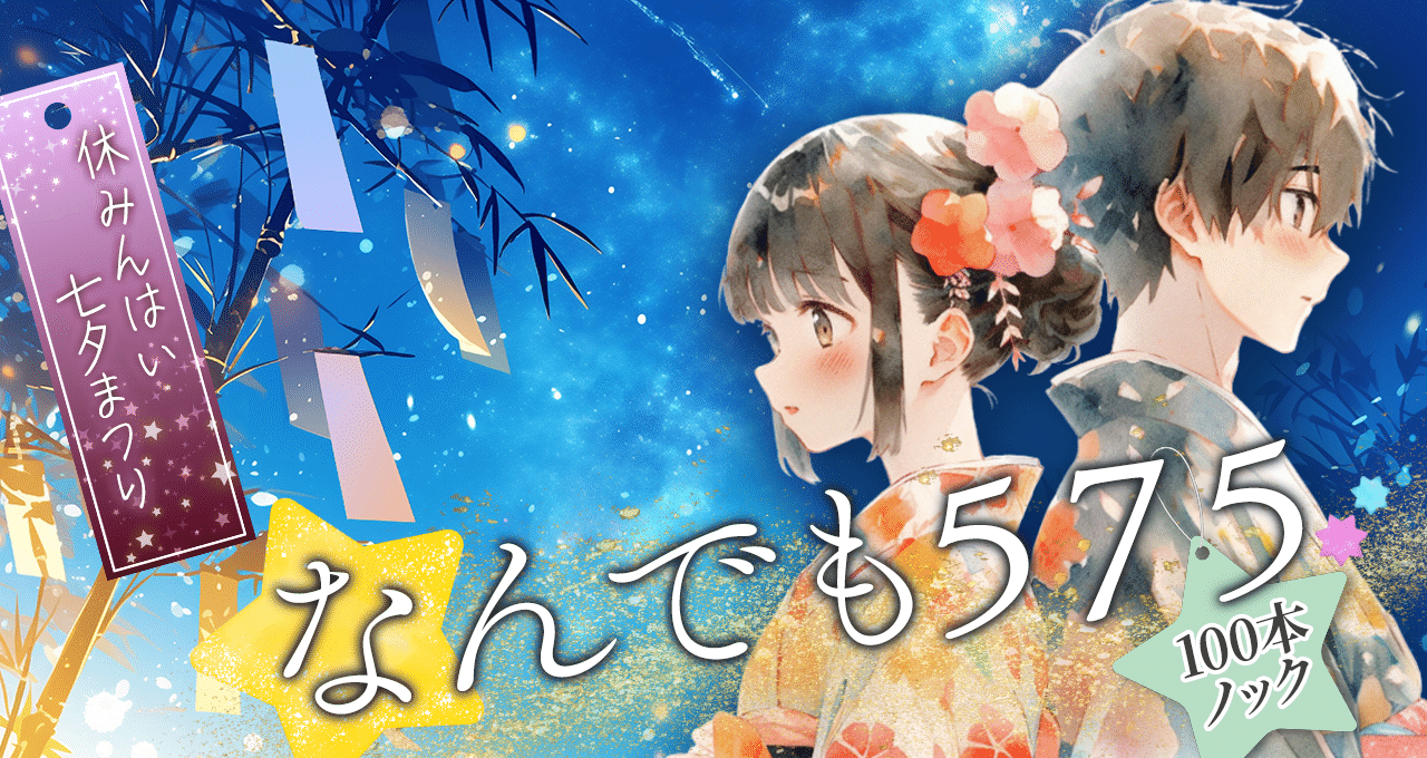 なんでも575 夏の100本ノック開催中🎆 もうすぐ50本！ https://note.com/rira_ikeda/n/n792af60780fa?from=notice｜ふぅ。