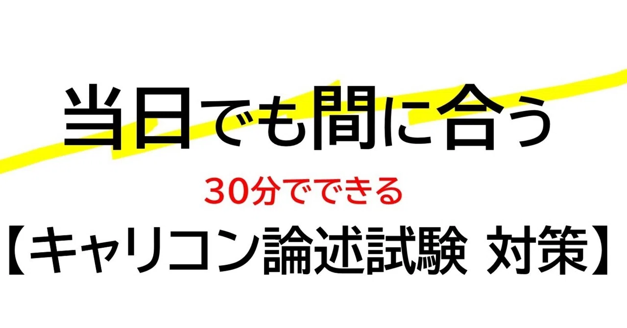【当日でも間に合う】キャリコン論述対策｜てつお｜人生をﾅﾗﾃｨﾌﾞで拓く｜合同会社ninin【公式】