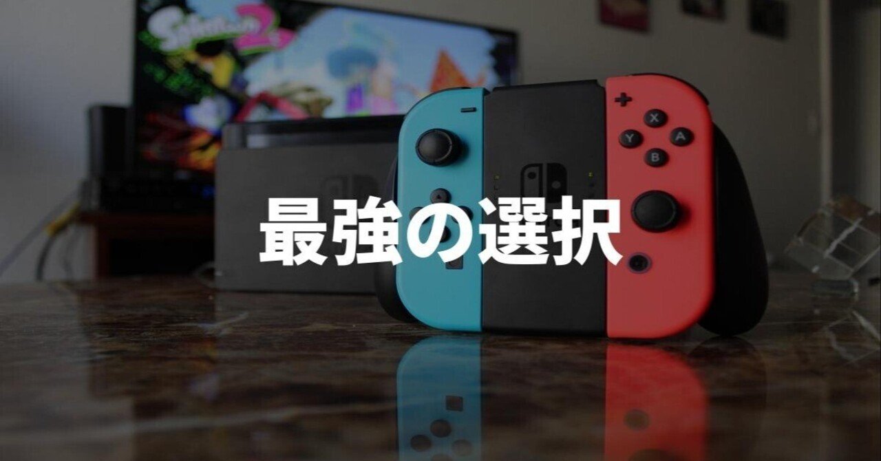 巷で話題のNintendo Switch3モデル徹底比較｜おもちゃとゲームの時間