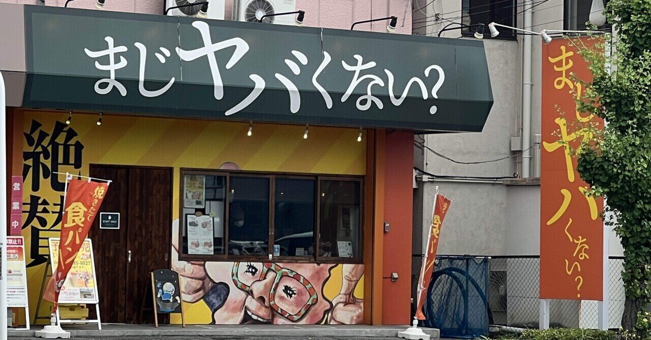 まじヤバくない？｜style shirokuma