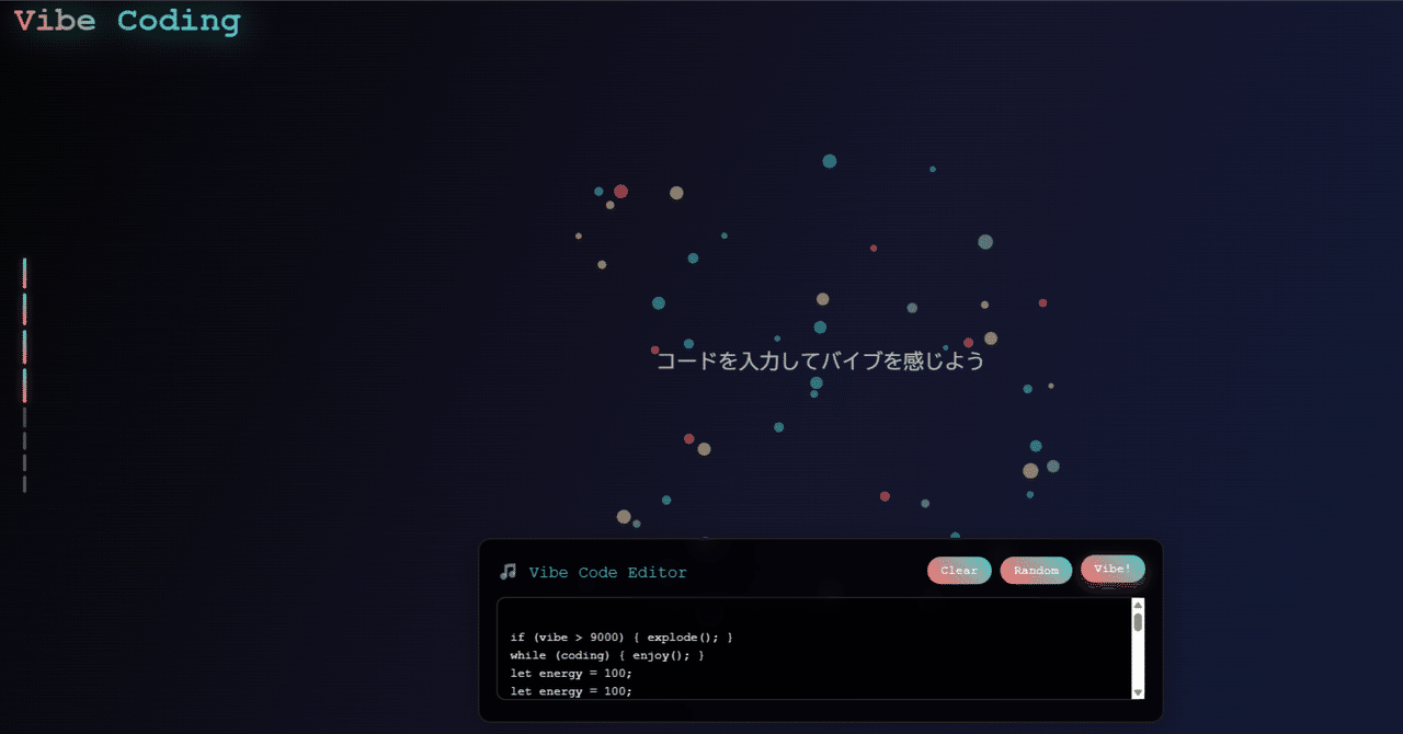 ほぼ毎日AIで役に立たないものを作る #26 Vibe Coding｜小川秀人