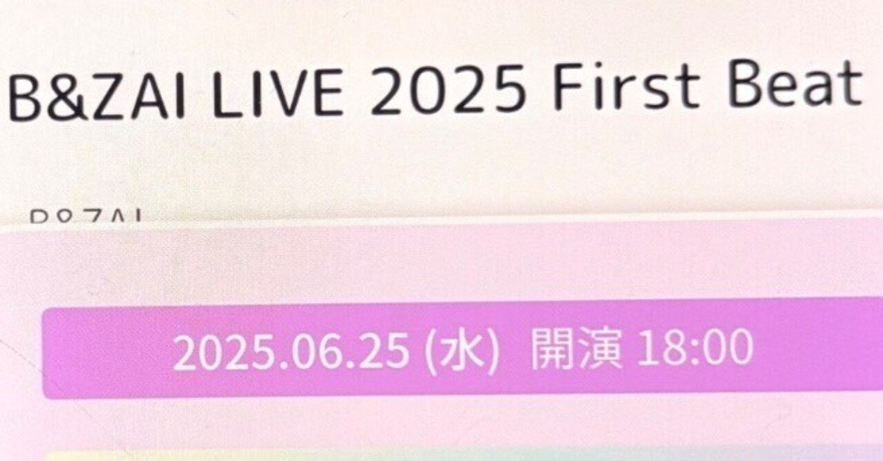 君の鼓動をもっと聞かせて～B&ZAI First Beat感想～｜やみつき熱帯魚