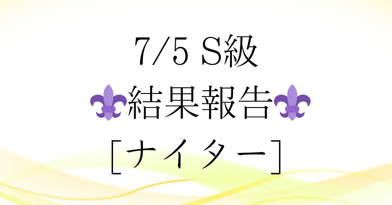 ⚜7/5 S級結果報告[ナイター]⚜｜BOAT PIA～爆穴4点攻略～