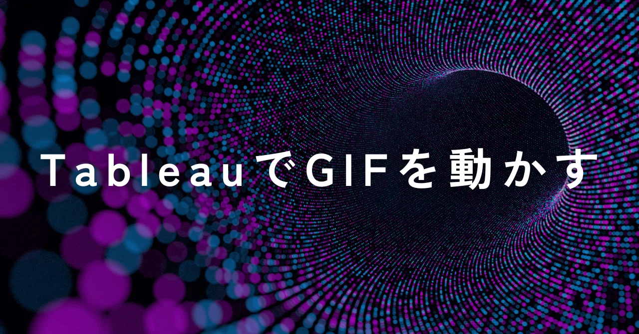 TableauでGIFを動かす｜Ryo Takahashi