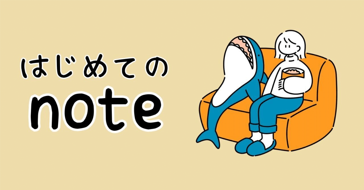 自己紹介 | NPO職員 | NPO法人の事業承継 | はじめのnote｜サンマNPO職員