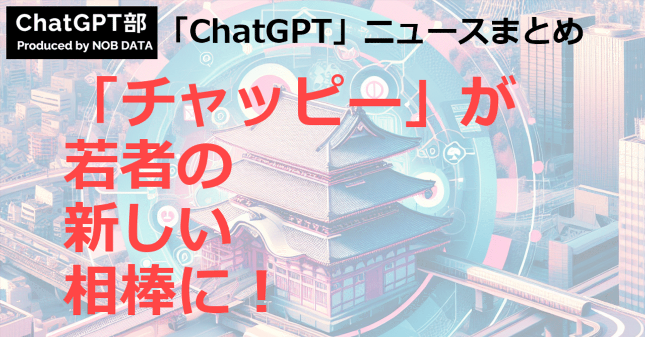 「ChatGPT」ニュースまとめ2025-07-05（29記事）｜ChatGPT部 Produced by NOB DATA