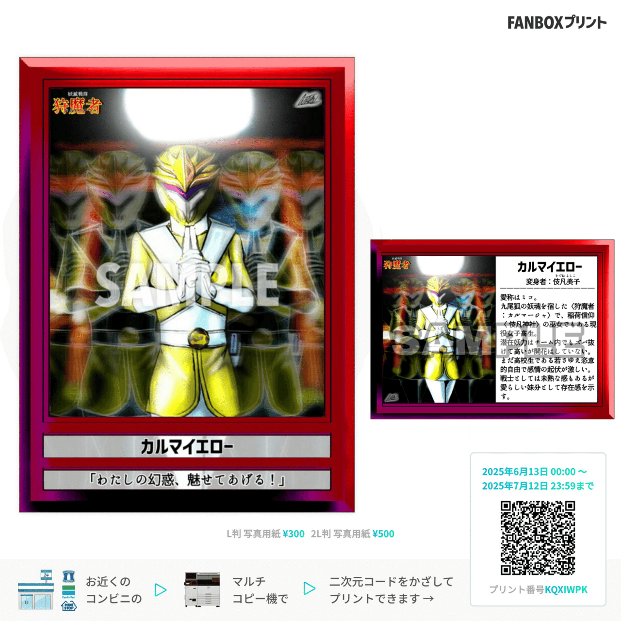 コンビニマルチコピー機にてダウンロード販売展開中の『凰太郎WORLD FANBOXプリント』に六月期ラインナップが登場！ 私のヒーローや美少女がラインナップされていますので詳しくは以下の記事を ...